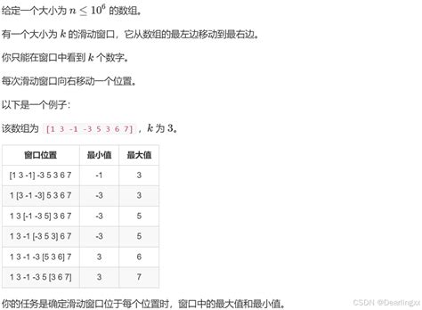 滑动窗口 单调队列模型 滑动窗口 单字符模型复用 csdn博客