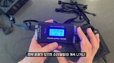 컴퓨터 파워서플라이 테스터기 사용법 And 고장 진단하는 법 Beompick 컴퓨터 파워서플라이 테스터기 사용법 And 고장 진단하는 법 Beompick