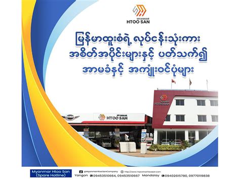 မြန်မာထူးစံရဲ့ လုပ်ငန်းသုံးကားအစိတ်အပိုင်းများနှင့် ပက်သက်၍ အာမခံနှင့် အကျုံးဝင်ပုံများ