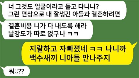 내가 못생겼다고 결혼 비용을 다 내라고 하는 예비 시어머니 아줌마 정신 좀 차리세요 ㅋㅋ 못생긴 여자도 백수 아들 싫어해요