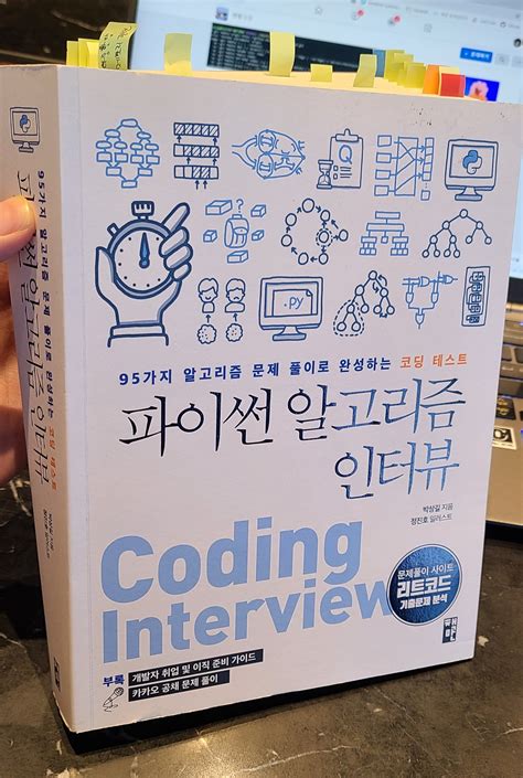 파이썬 알고리즘 인터뷰 파이썬 알고리즘 인터뷰