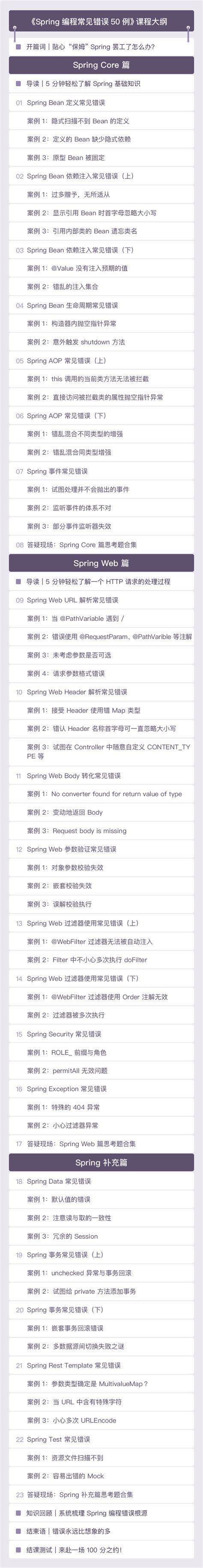 Spring 编程常见错误 例