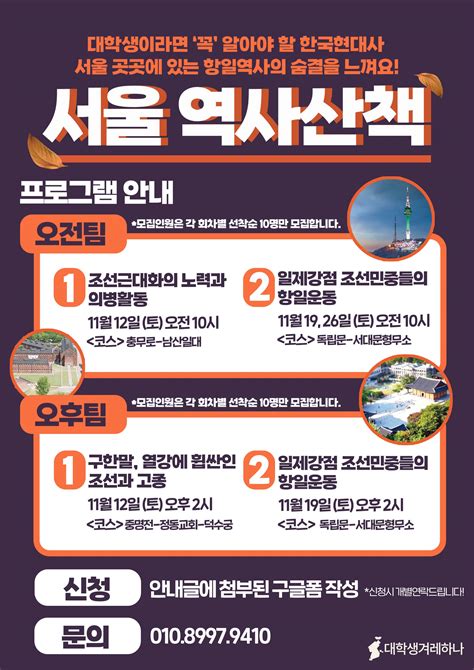 서울에서 느끼는 항일독립운동의 정신 공모전 대외활동 링커리어