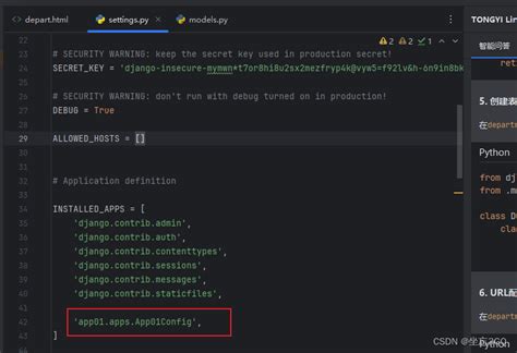 51python Web框架 Django开始第一个应用的增删改查modelsdepartmentobjectsall Csdn博客