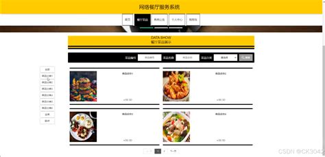 jsp网络餐厅服务系统4z2oc程序 源码 数据库 调试部署 开发环境 csdn博客