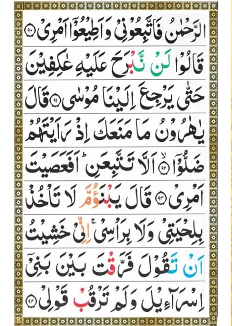 Color Coded Para 16 Learn Quran Basics
