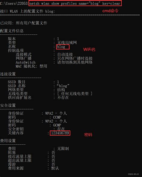 【学习笔记】利用cmd命令查看所有连接过的wifi及其密码（超简洁，快速上手） cmd查看wifi密码 csdn博客