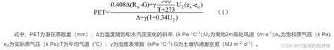 spei的计算流程 csdn博客