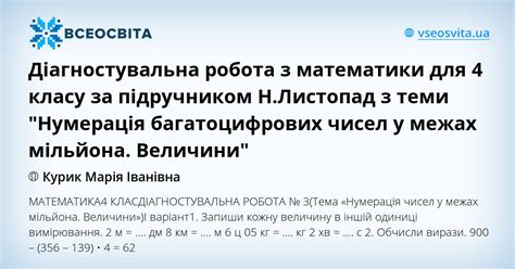Діагностувальна робота з математики для 4 класу за підручником Н