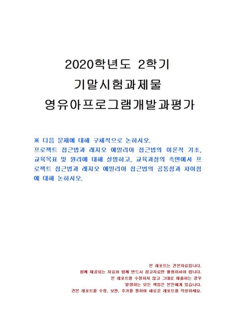 2021년 2학기 영유아프로그램개발과평가 기말시험 과제물프로젝트 레지오 에밀리아 중간기말과제