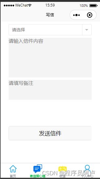 uniapp和springboot微信小程序开发实战：前端架构之微信小程序开发表单提交功能