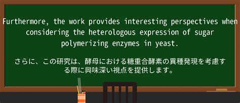 【英単語】heterologous Expressionを徹底解説！意味、使い方、例文、読み方