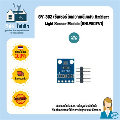 Arduino Gy 302 เซ็นเซอร์ วัดความเข้มแสง Ambient Light Sensor Module