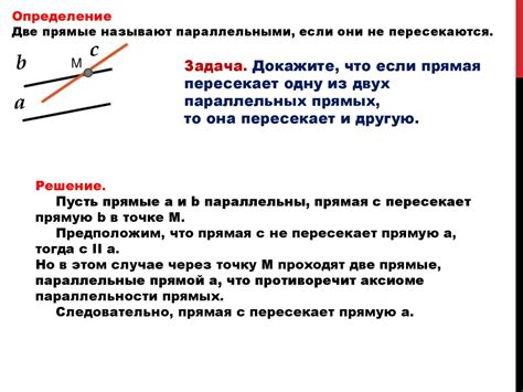 Параллельные прямые Online Presentation