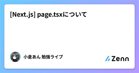 [next js] page tsxについて