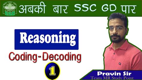 Reasoning Coding Decoding For Ssc Gd And Banking By Pravin Sir Youtube