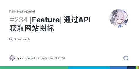 Feature 通过API获取网站图标 Issue hslr s sun panel GitHub