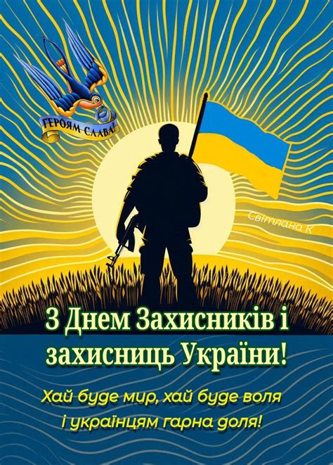 З Днем Захисників України 💙💛