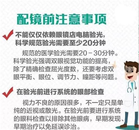 配眼镜知识大全 防控眼镜一千多块值吗 验光配镜100问100答 大山谷图库