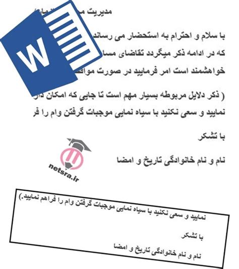 خرید و قیمت نامه درخواست وام از شرکت خصوصی و نمونه متن درخواست مساعده ترب