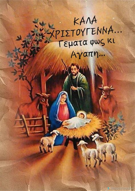 Pin By Pagona Goudinoudi On Χριστουγεννα Πρωτοχρονια Christmas Quotes Images Christmas