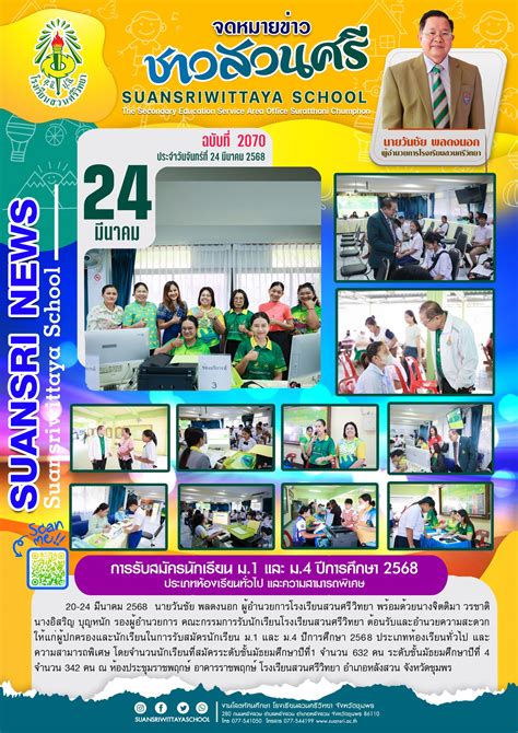 การรับสมัครนักเรียน ม 1 โรงเรียนสวนศรีวิทยา จังหวัดชุมพร Facebook