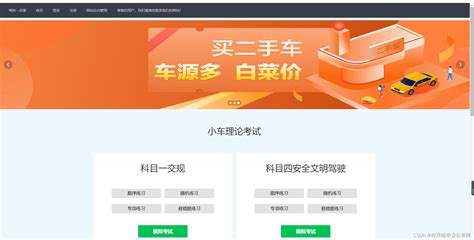 基于springboot和mysql的模拟驾校考试系统源码驾考系统源码 Csdn博客