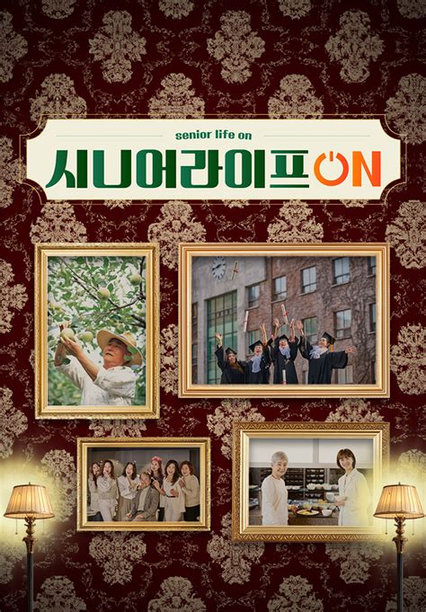 시니어 라이프 On