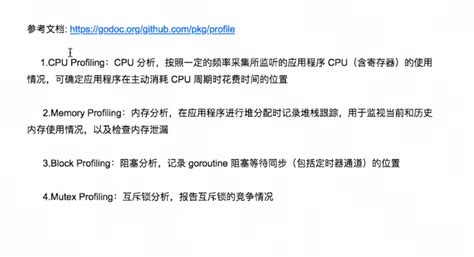golang语言性能调优 csdn博客