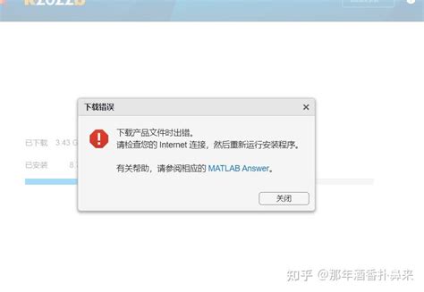 Matlab安装遇到网络问题？ 知乎