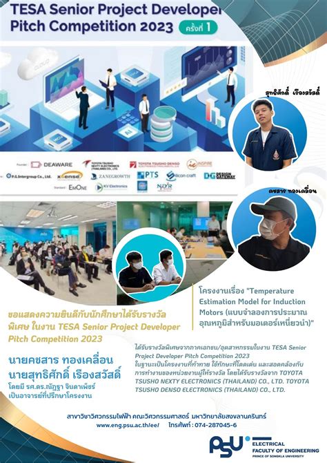 ขอแสดงความยินดีกับนักศึกษาได้รับรางวัลพิเศษ ในงาน Tesa Senior Project