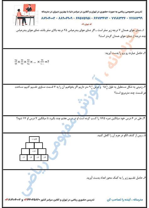 15 نمونه سوال فصل 1 تا 4 ریاضی ششم با جواب ویدیو حل تمرین تدریس
