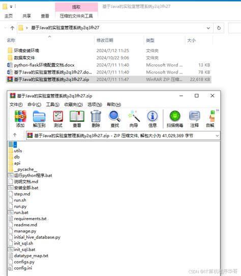 Python毕设基于java的实验室管理系统程序论文 Csdn博客