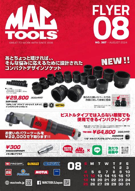 8月フライヤー｜お知らせ｜マックメカニクスツールズ