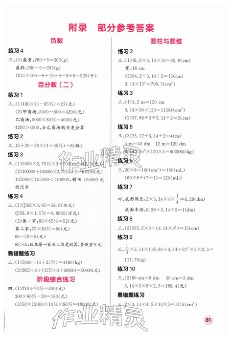口算天天练口算题卡六年级数学人教版所有年代上下册答案大全——青夏教育精英家教网——