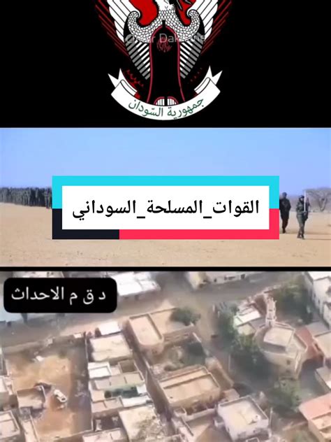 ‏السودانمشاهيرتيكتوك🦅🇸🇩🦅🇸🇩🦅 القواتالمسلحةالسودانية🦅🇸🇩 Tiktok