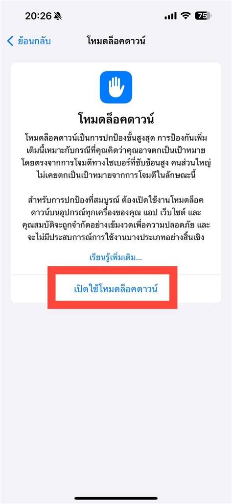 วิธีตั้งค่าเปิดใช้งานโหมดล็อคดาวน์ Lockdown Mode บน Iphone Ipad Mac ป้องกันแอปดูดเงินจาก