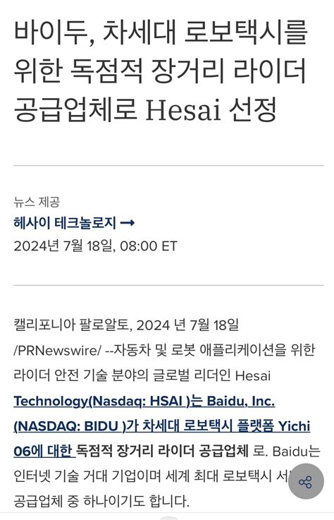 테슬라 로보택시 지연 관련 뇌피셜 주식 에펨코리아