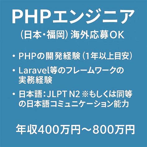 Phpengineer Laraveljobs Japanjobs Fukuokajobs Softwareengineer