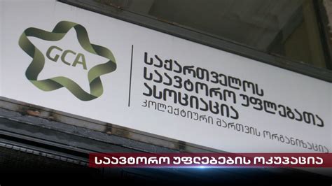 საავტორო უფლებების ოკუპაცია რუსული გავლენები ქართულ ინტელექტუალურ საკუთრებაზე Youtube