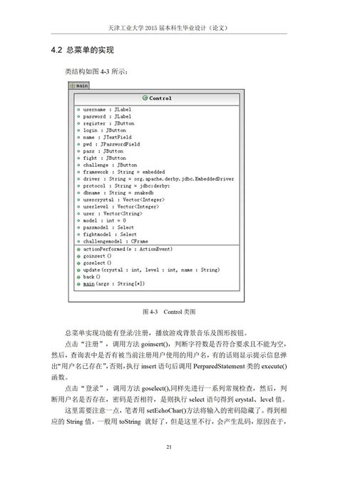 开题报告论文源码 基于j2se的贪吃蛇游戏的设计与实现 知乎