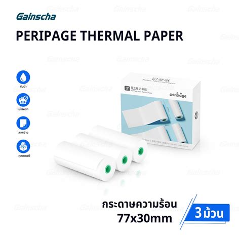 กระดาษความร้อน 77x30 Mm แพ็ค 3 ม้วน ปริ้น Peripage A9 A9s กระดาษใบเสร็จ บิล ใบเสร็จ ราคาถูก