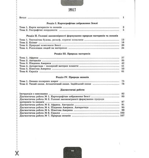 НУШ Географія 7 клас Робочий зошит авт Гільберг Т Г вид Генеза к