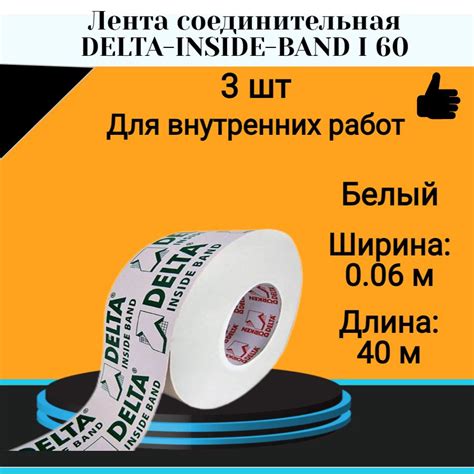 INSIDE-BAND I 60 Соединительная односторонняя лента для гидроизоляции ...