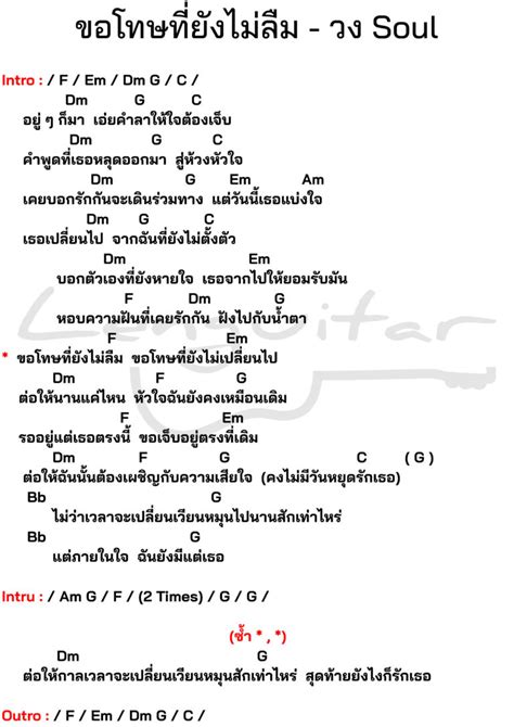 คอร์ดเพลง ขอโทษที่ยังไม่ลืม Lenguitar