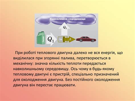 Презентація на тему Вплив теплових двигунів на навколишнє середовище