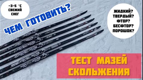 Реальный тест. Выбираем, чем подготовить лыжи? Какой состав выбрать на ...
