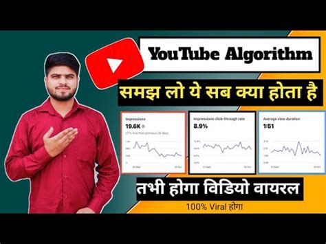 Youtube Algorithm 2025 hindi | Youtube Algorithm Explained | यूट्यूब एल्गोरिथम वीडियो वायरल कैसे ...