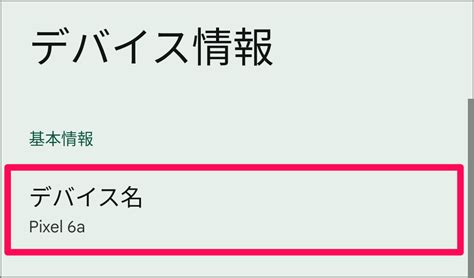 Android デバイスの名前を変更する方法 Pc設定のカルマ