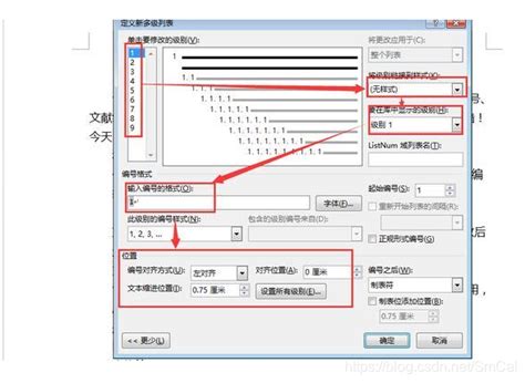 word目录编号自动更新排版技巧 后方新增子目录 编号不对 csdn博客